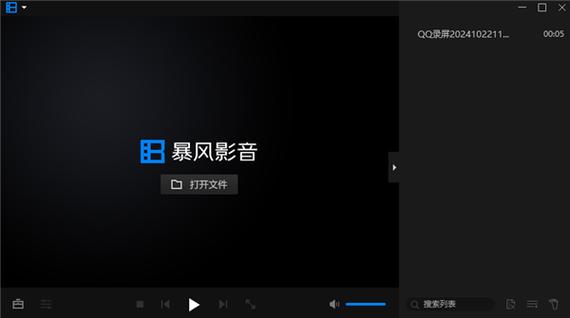 暴风影音16纯净版