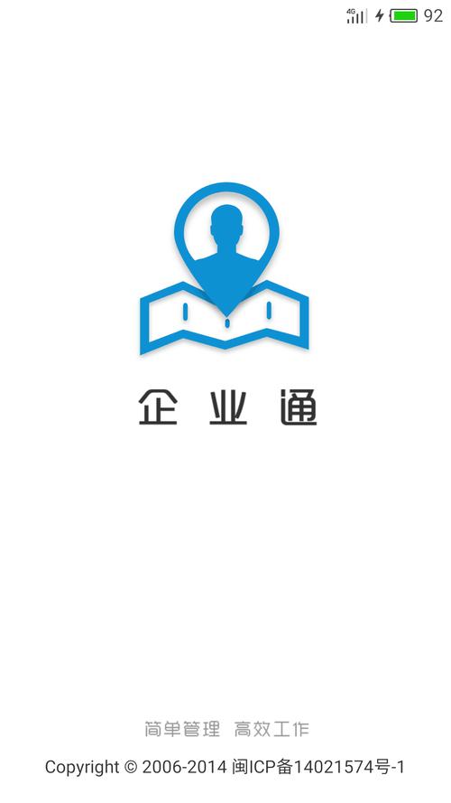 企业通app手机版
