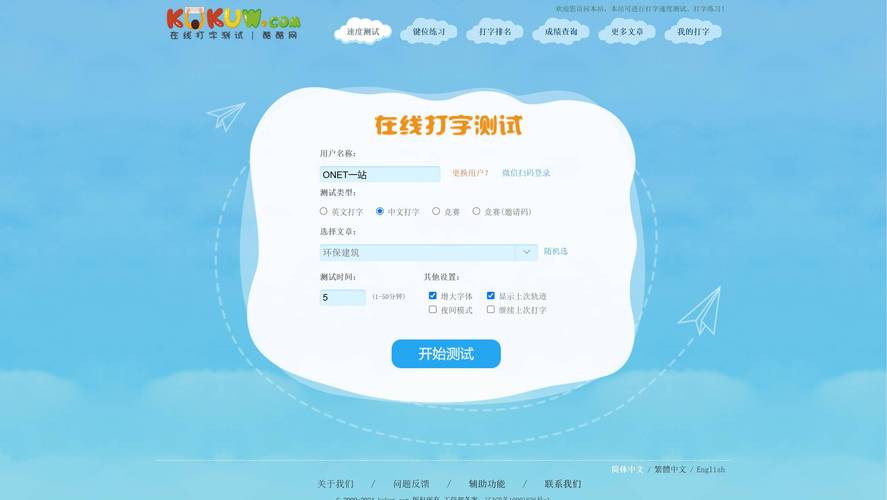 打字速度吉尼斯加速永久
