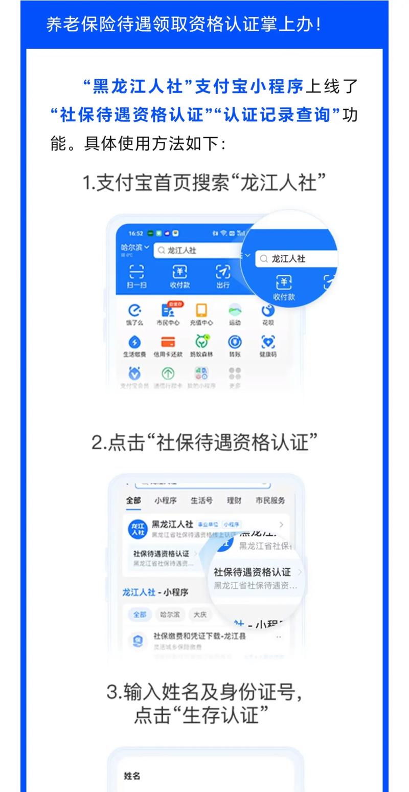 黑龙江人社app待遇领取认证图标