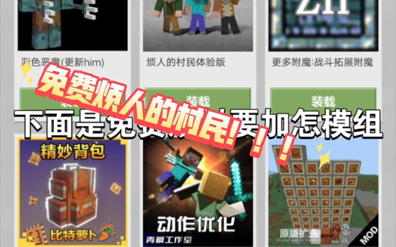 我的世界模组免费的烦人的村民