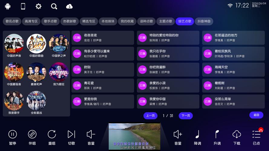 ktv点歌系统免费版手机