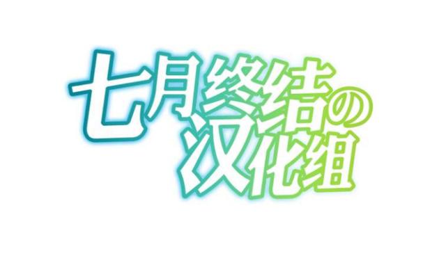 汉化组官方漫画截图