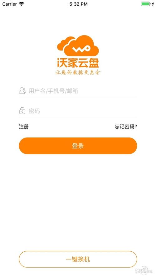 沃家云盘app官方截图