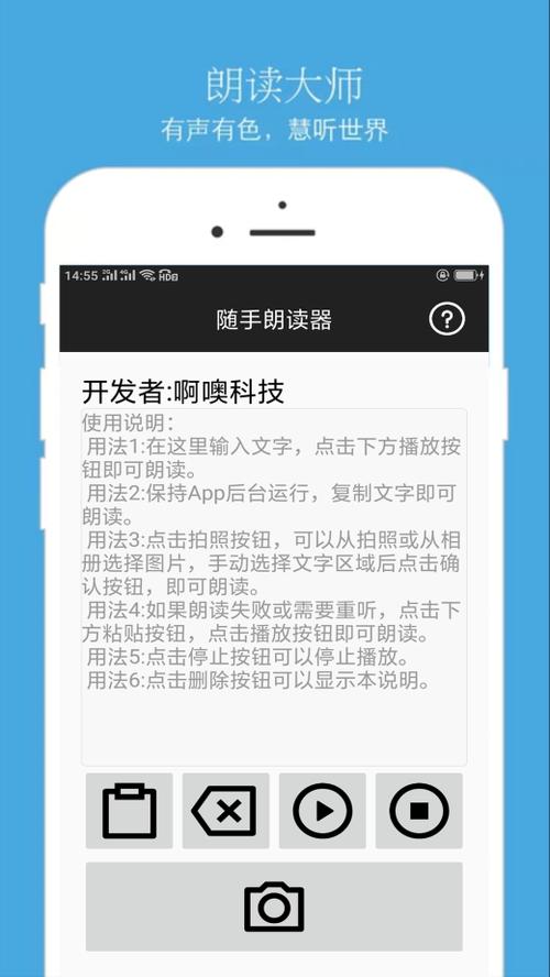 文本语音阅读器