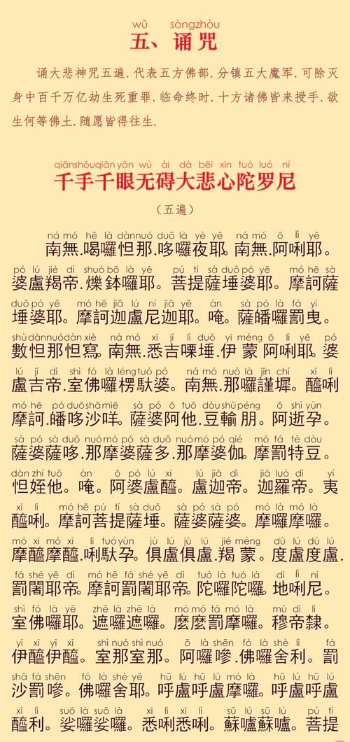 梵音大悲咒唱诵超好听