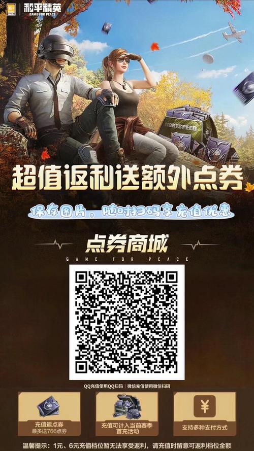 和平精英无限充值器永久vip截图