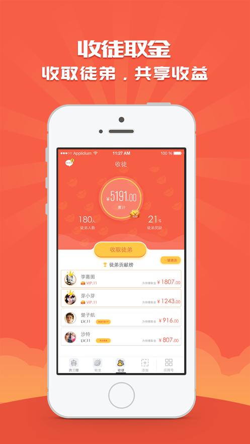 唐三赚商家版app