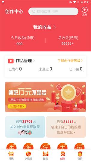 汤头条911无限汤币破解版分享给力版图标