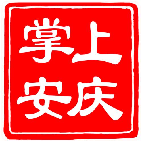 掌上安庆app截图
