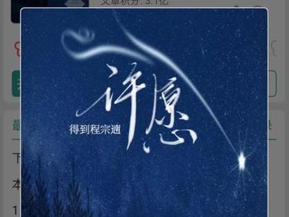 许愿小说截图