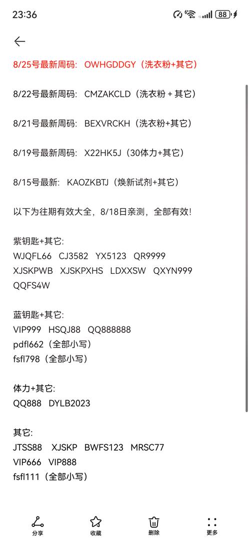 星陨计划兑换码2025年最新截图
