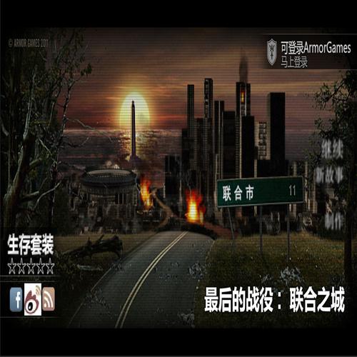 最后的战役联合之城手机版下载最后的战役之联合之城手机版图标