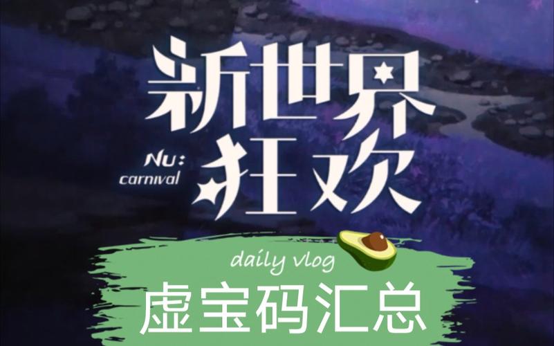 新世界狂欢破解版蓝色版无广告免费图标