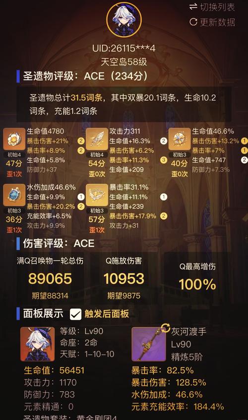 原神角色评分工具无删减版
