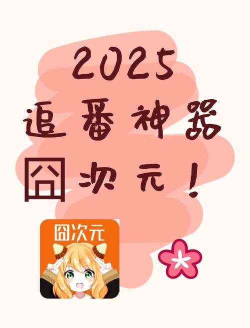 囧次元免广告纯净版截图