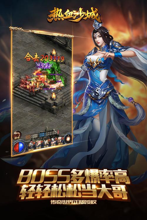 热血沙城手机版下载