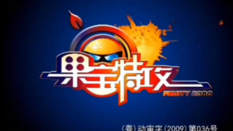 果宝特攻破解修改版截图