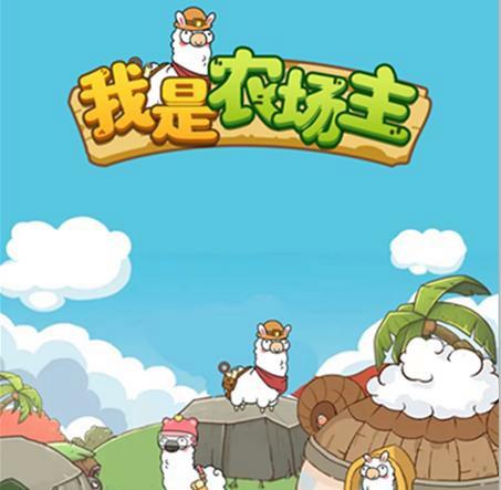 我是农场主赚钱是真的吗截图