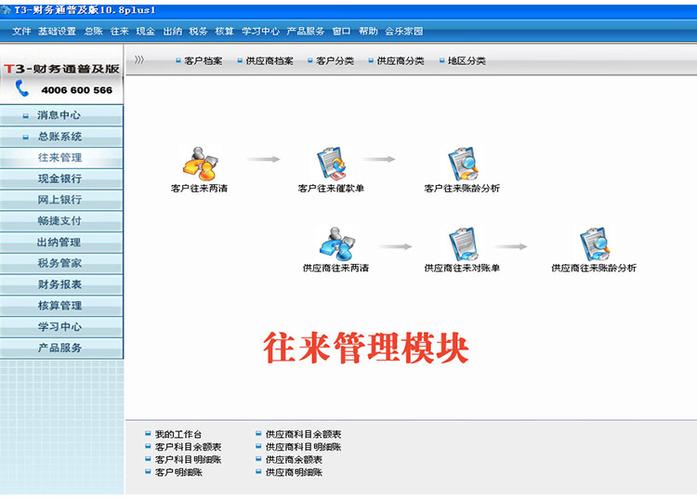 用友t3财务通普及版反记账光环加速版图标