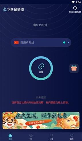飞跃加速器安卓版最新版图标