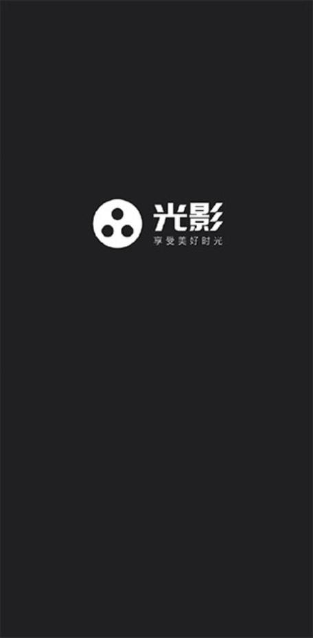 光影app官方最新版本2023破解版永久免费截图