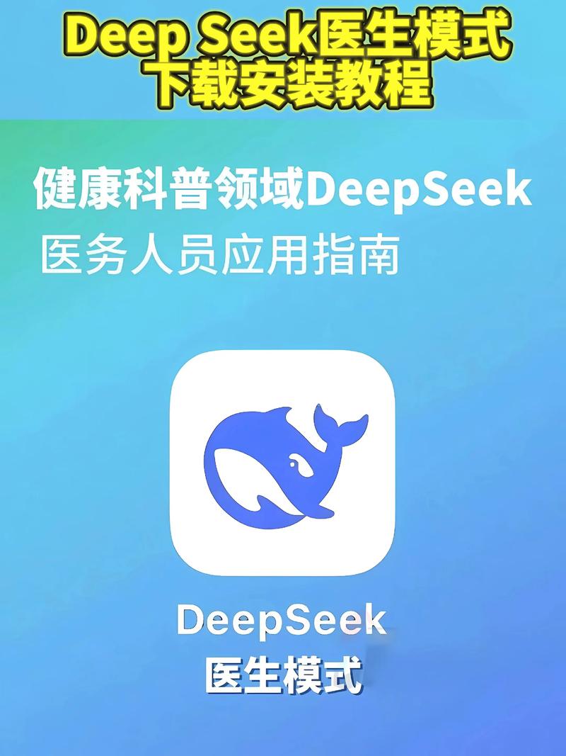 deepseek医生版绿色版图标