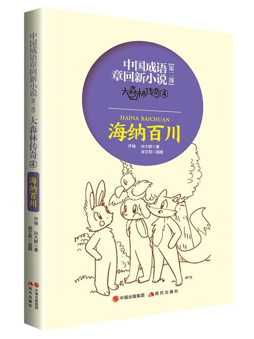海纳百川小说全文免费阅读器安卓下载真人版