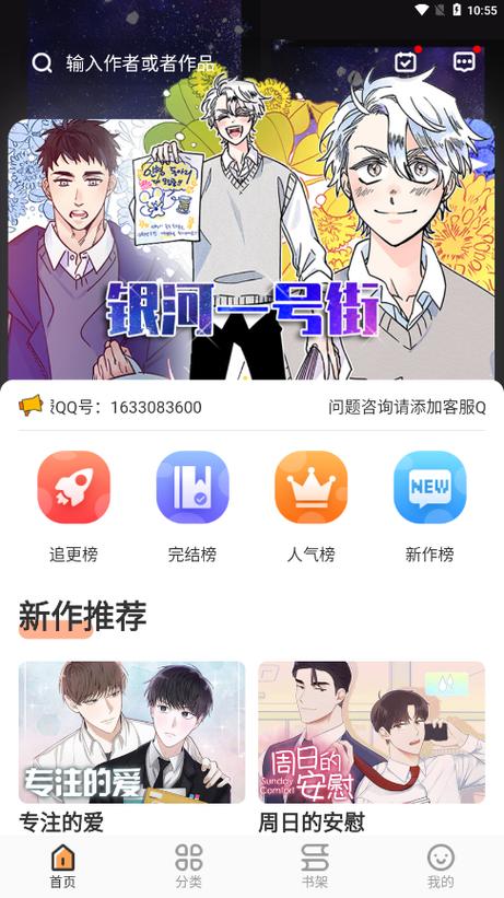 浮云漫画app官网版免付费