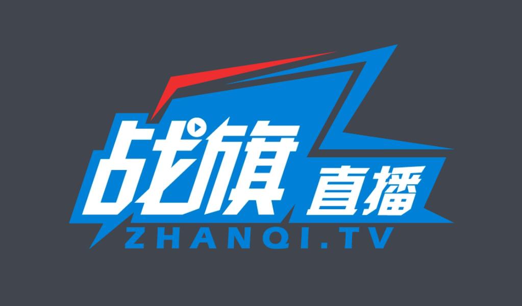 战旗TV电视版下载中文最新版截图