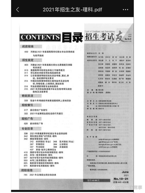 河南招生之友电子版2019免费阅读