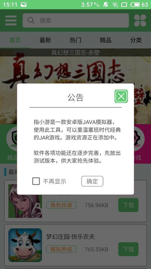 指小游app安装