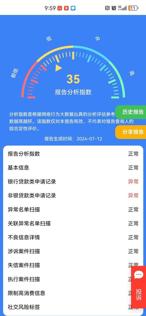 大数据报告查询免费