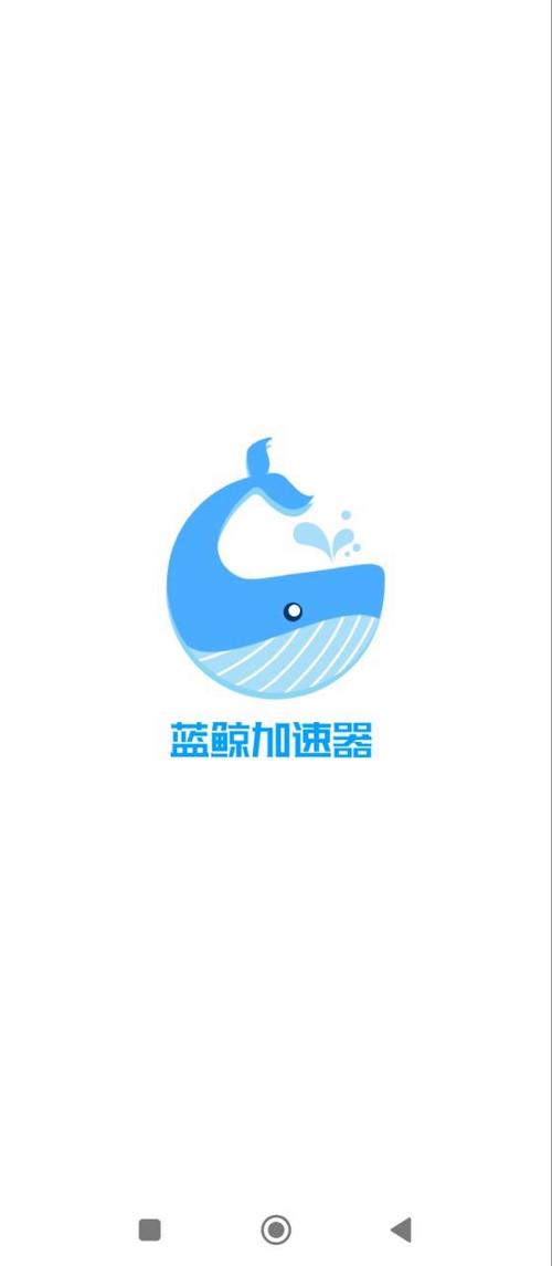蓝鲸加速器免费版破解无限配额