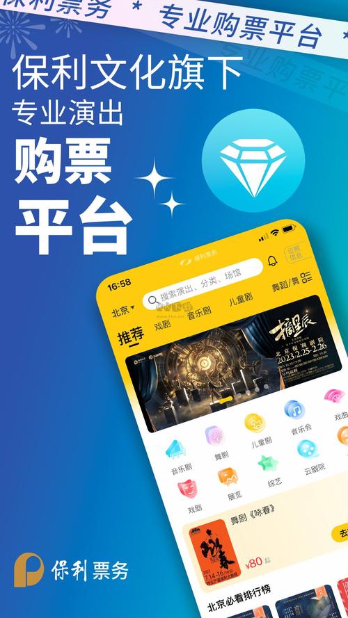 保利票务app兑换码图标