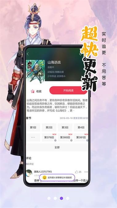 漫画人2023