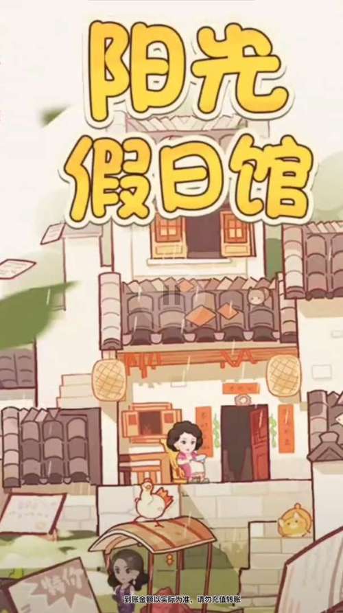 阳光假日馆红包版截图