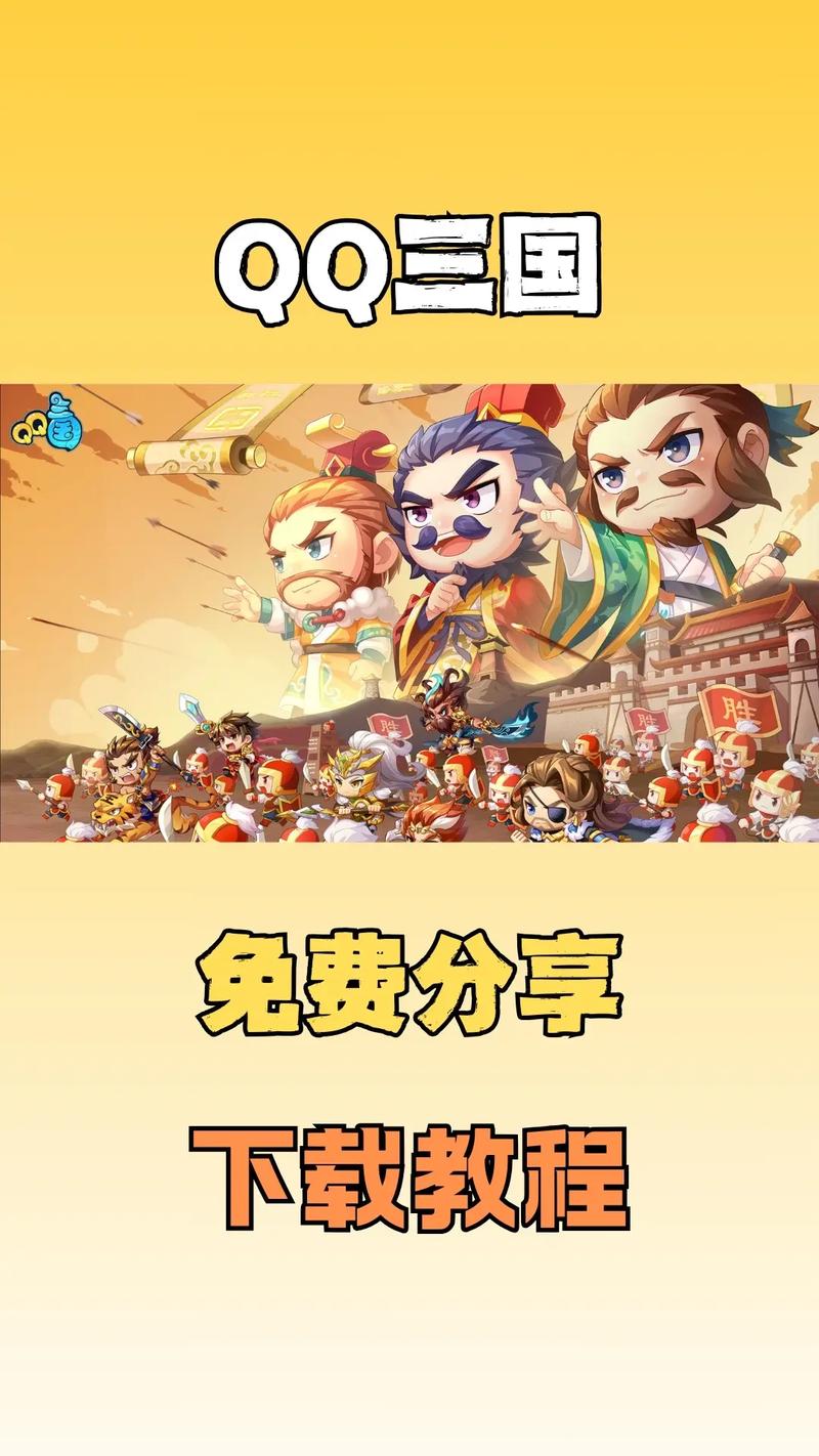 qq三国手机下载后安装不了图标