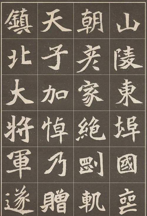 魏碑书法字帖大全图标