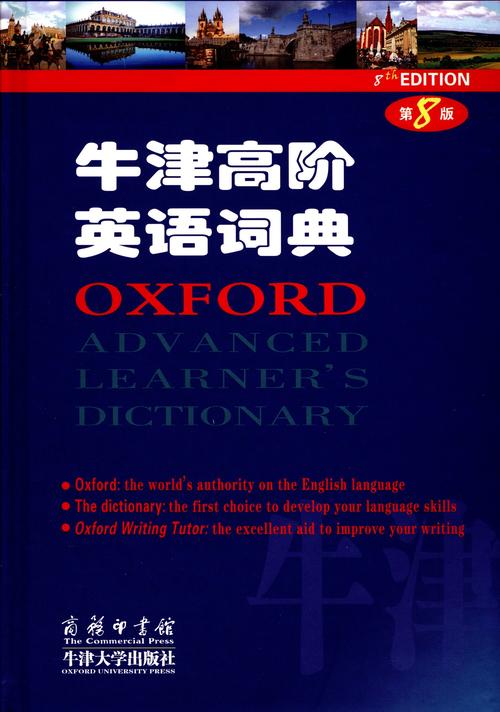 牛津高阶词典(电子版)图标