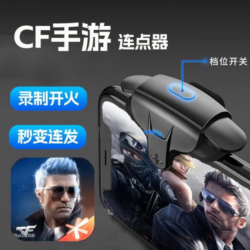 打cf手游专用的连点器安装到手机截图