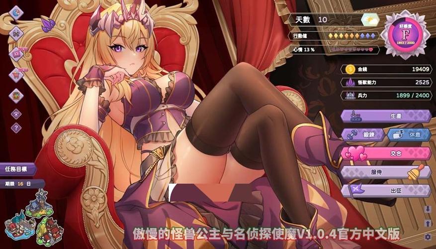 傲慢的怪兽公主版本下载