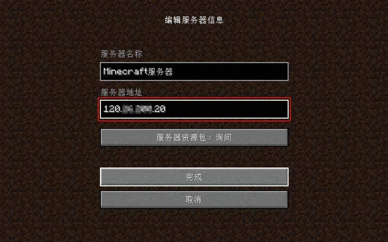 我的世界电脑和手机如何联机服务器截图
