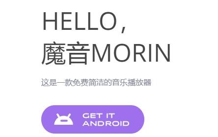 魔音morin官网地址