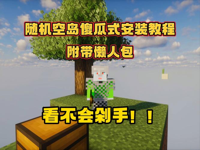 我的世界随机空岛模组