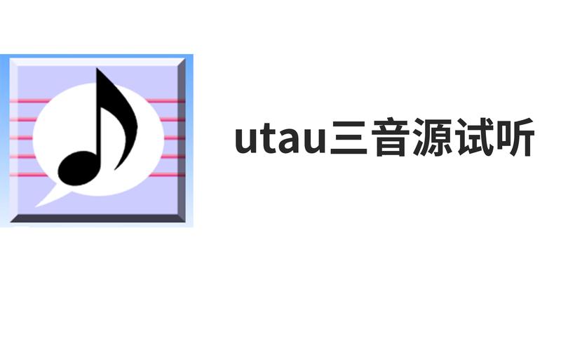 UTAU下载截图