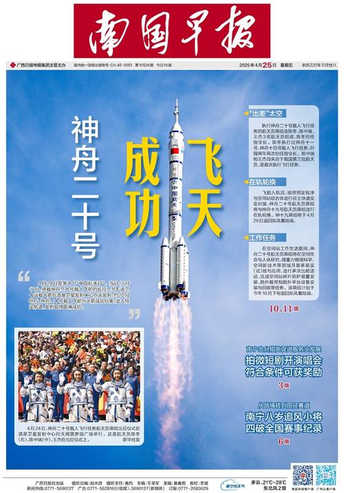2025年南国今报头版纯净版截图