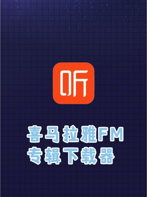 喜马拉雅fm免登录