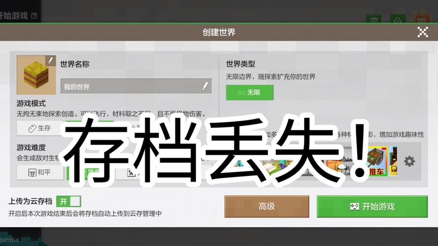 我的世界存档消失了怎么办