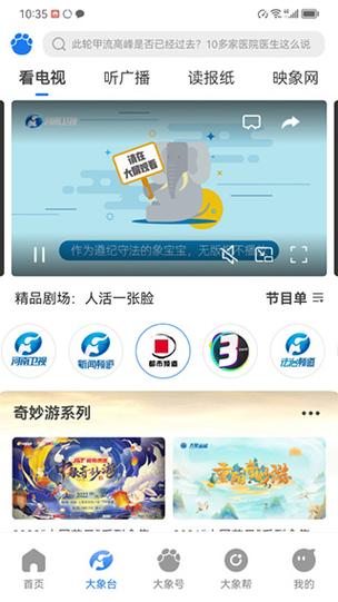 大象新闻app官网
